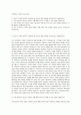 이레테크 기계직 자기소개서-1페이지