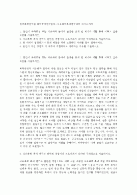 한국화학연구원 화학공정연구본부-석유화학촉매연구센터 자기소개서-1페이지