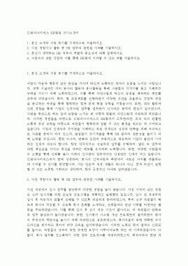 드림씨아이에스 HR팀원 자기소개서-1페이지