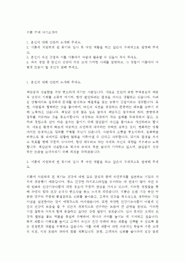 이롬 구매 자기소개서-1페이지