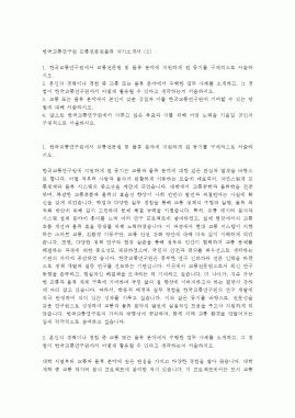 한국교통연구원 교통전문원물류 자기소개서 (2)-1페이지