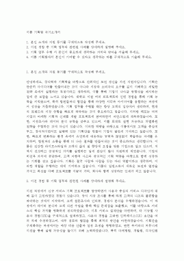 이롬 기획팀 자기소개서-1페이지