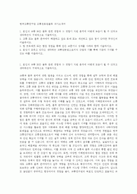 한국교통연구원 교통전문원물류 자기소개서-1페이지