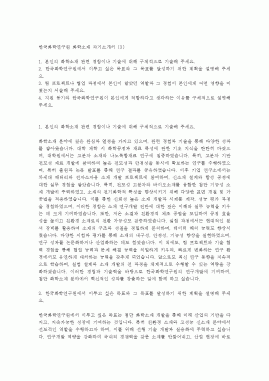 한국화학연구원 화학소재 자기소개서 (3)-1페이지