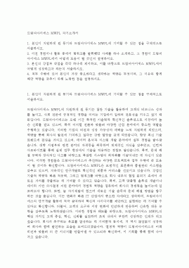 드림씨아이에스 MWPL 자기소개서-1페이지