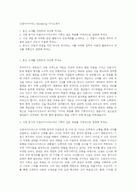 드림씨아이에스 Marketing 자기소개서-1페이지
