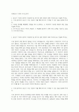 자화전자 기계직 자기소개서-1페이지