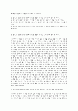 한국전기안전공사 경영관리 재무회계 자기소개서-1페이지