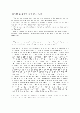 에코마케팅 글로벌 마케팅 (영어) 인턴 자기소개서-1페이지