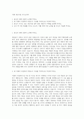 이롬 생산지원 자기소개서-1페이지
