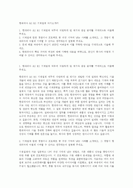 현대위아 AS RS 기계설계 자기소개서-1페이지