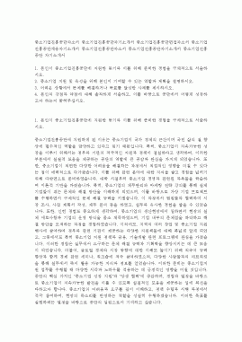 중소기업진흥공단자소서 중소기업진흥공단자기소개서 중소기업진흥공단면접자소서 중소기업진흥공단채용자기소개서 중소기업진흥공단 자기소개서-1페이지