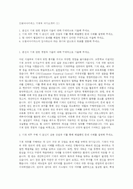 드림씨아이에스 기계직 자기소개서 (1)-1페이지