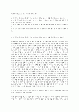 현대위아 Hyundai Wia 기계직 자기소개서-1페이지