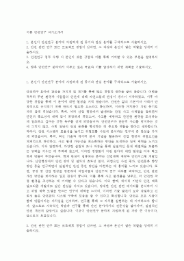 이롬 안전연구 자기소개서-1페이지