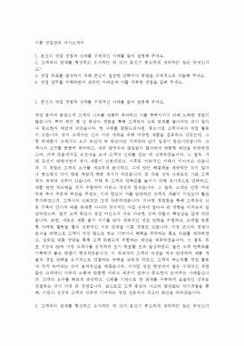이롬 영업관리 자기소개서-1페이지