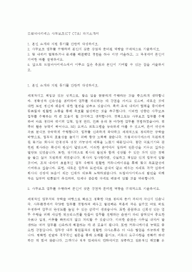 드림씨아이에스 사무보조(CT CTA) 자기소개서-1페이지