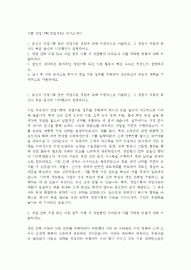 이롬 영업기획(영업지원) 자기소개서-1페이지