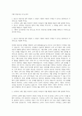 이롬 영업지원 자기소개서-1페이지