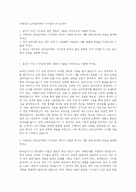 자화전자 모바일카메라 기구설계 자기소개서-1페이지