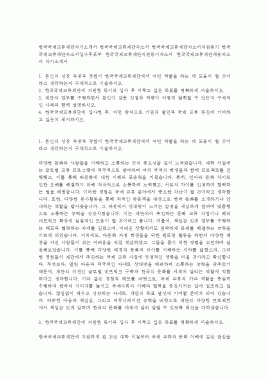 한국국제교류재단자기소개서 한국국제교류재단자소서 한국국제교류재단자소서지원동기 한국국제교류재단자소서입사후포부 한국국제교류재단지원동기자소서 한국국제교류재단채용자소서 자기소개서-1페이지
