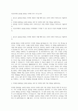 에코마케팅 글로벌 콘텐츠 마케팅 영어 자기소개서-1페이지