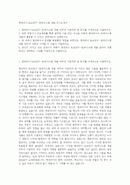 현대위아 RnA연구-관제시스템 개발 자기소개서-1페이지