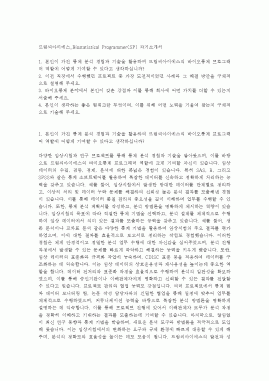 드림씨아이에스_Biostatistical Programmer(SP) 자기소개서-1페이지