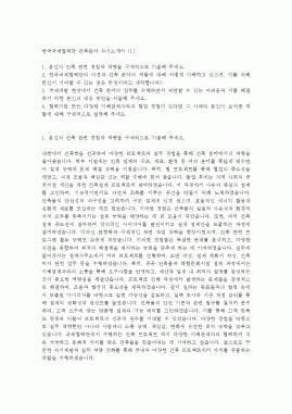 한국국제협력단 건축분야 자기소개서 (1)-1페이지