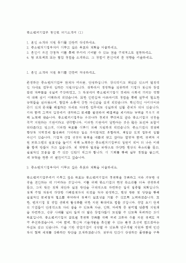 중소벤처기업부 청인턴 자기소개서 (1)-1페이지