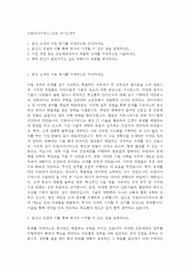드림씨아이에스_CDA 자기소개서-1페이지