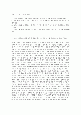 이롬 이커머스 기획 자기소개서-1페이지