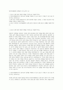 한국국제협력단 건축분야 자기소개서 (4)-1페이지