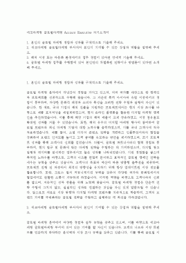 에코마케팅 글로벌마케팅 Account Executive 자기소개서-1페이지