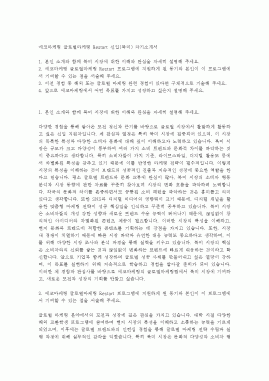 에코마케팅 글로벌마케팅 Restart 신입(북미) 자기소개서-1페이지