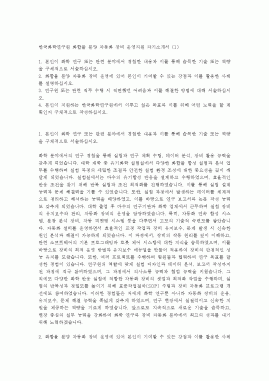 한국화학연구원 화합물 분양 자동화 장비 운영지원 자기소개서 (1)-1페이지