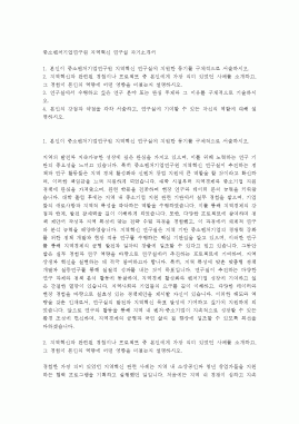 중소벤처기업연구원 지역혁신 연구실 자기소개서-1페이지