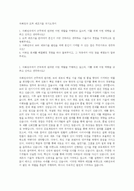 자화전자 모터 제조기술 자기소개서-1페이지