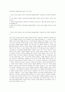 에코마케팅 글로벌마케팅 일본어 자기소개서-1페이지
