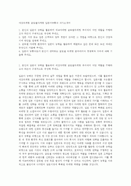 에코마케팅 글로벌마케팅 일본어능통자 자기소개서-1페이지