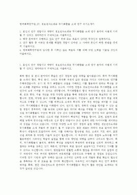 한국화학연구원_07. 정보전자소재용 무기화합물 소재 연구 자기소개서-1페이지