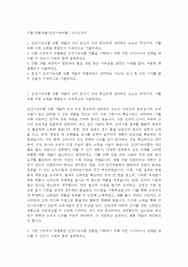 이롬_상품개발(건강기능식품) 자기소개서-1페이지