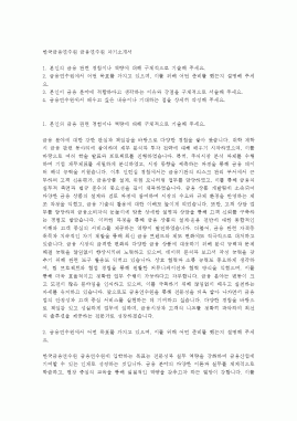 한국금융연수원 금융연수원 자기소개서-1페이지