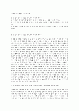 자화전자 불량분석 자기소개서-1페이지