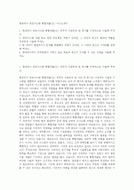 현대위아 공조시스템 통합개발(SI) 자기소개서-1페이지