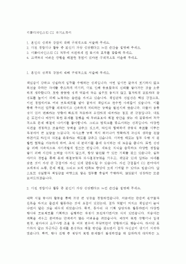 이룸디자인스킨 CS 자기소개서-1페이지