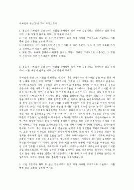 자화전자 생산OPM 구미 자기소개서-1페이지