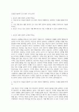 드림조이앤바투 인사 총무 자기소개서-1페이지