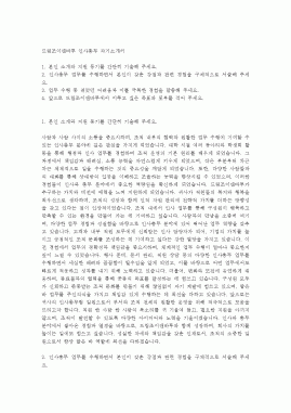 드림조이앤바투 인사총무 자기소개서-1페이지