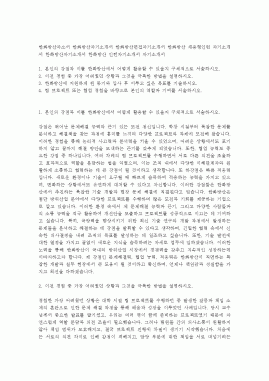 한화방산자소서 한화방산자기소개서 한화방산면접자기소개서 한화방산 채용형인턴 자기소개서 인턴자기소개서-1페이지